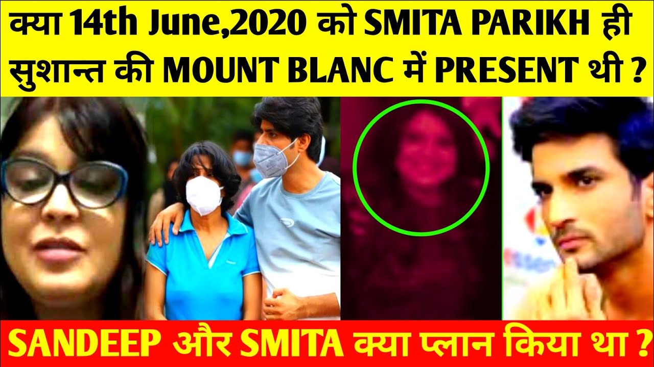 क्या SMITA PARIKH उस दिन MOUNT BLANC मे ही थी || Sushant Singh Rajput ...