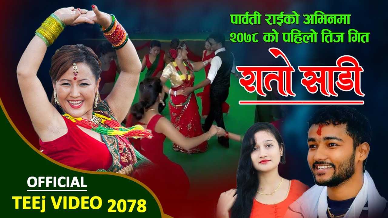 Parbati Rai New Teej Song 2078 Rato Sadi By Shiva Khanal & Brashalamsal ...
