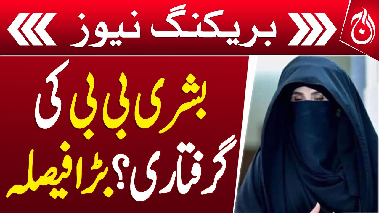 NAB's Decision to Arrest Bushra Bibi - Aaj News - YouTube