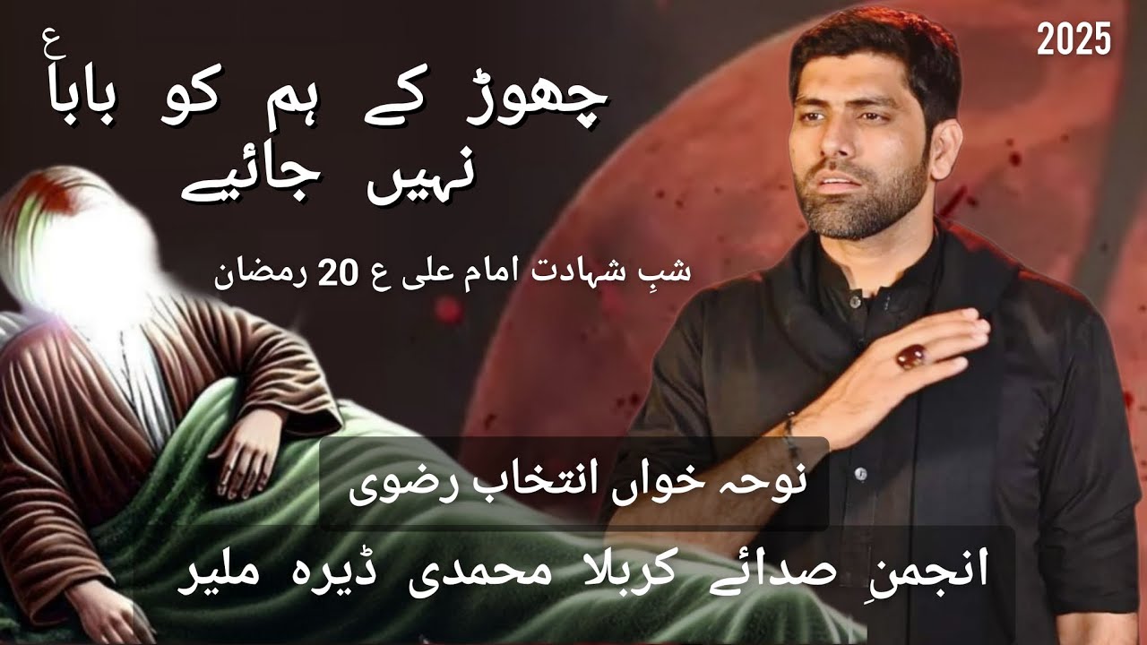 Ayam e Ali as , Intekhab Rizvi , 2025 - YouTube