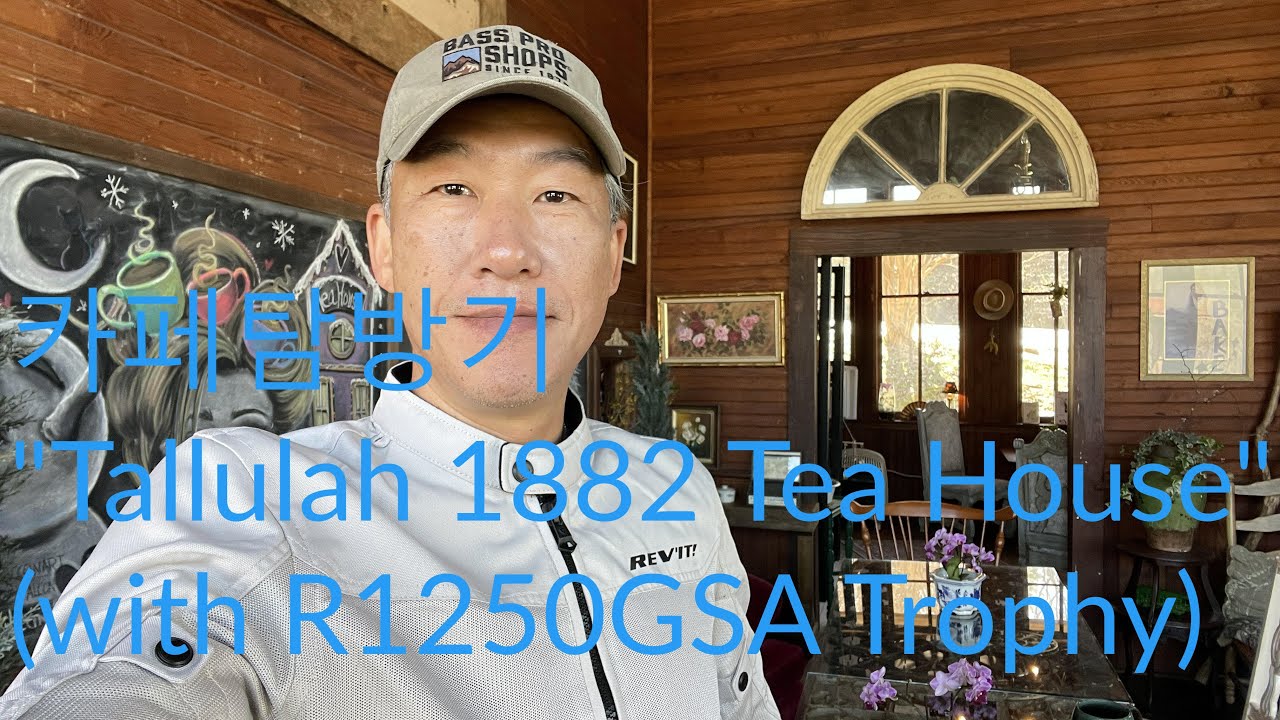 솔로라이딩 카페탐방기 "Tallulah 1882 Tea House" Tallulah Falls, GA (feat ...