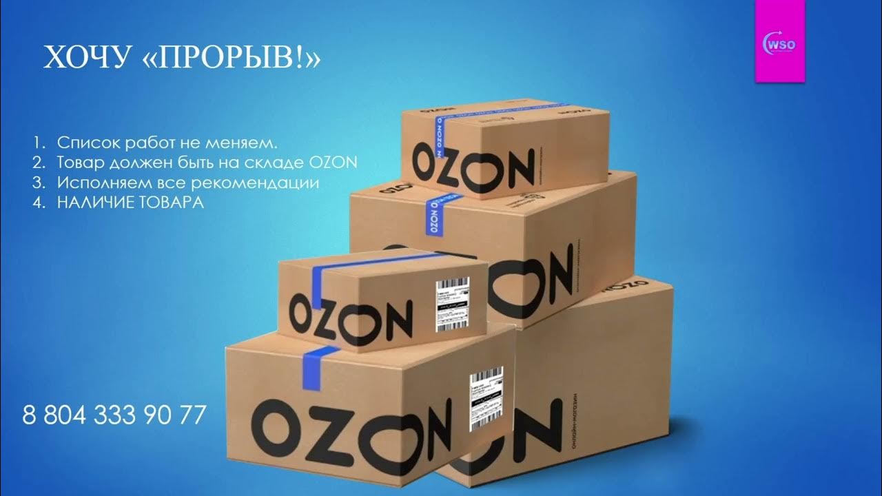 Инструмент для вывода товаров в ТОП на OZON /ОЗОН - YouTube
