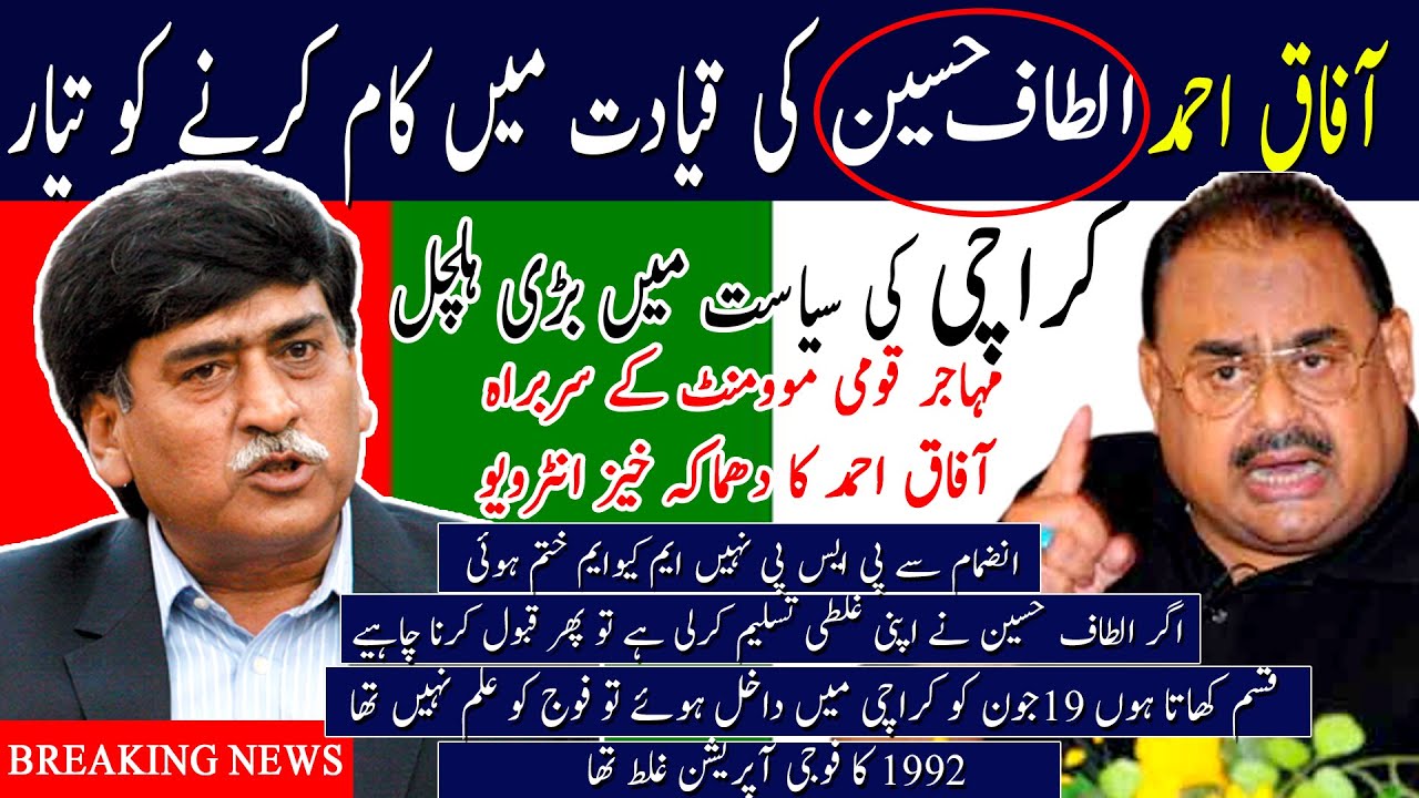 Afaq Ahmed latest interview | 2023 | Breaking - YouTube