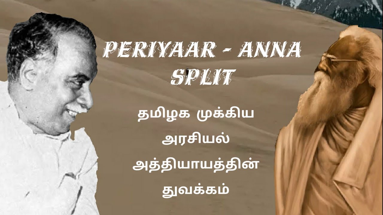 பெரியார் அண்ணா பிரிவு | Why DMK parted from DK | Tamil Nadu Politics ...