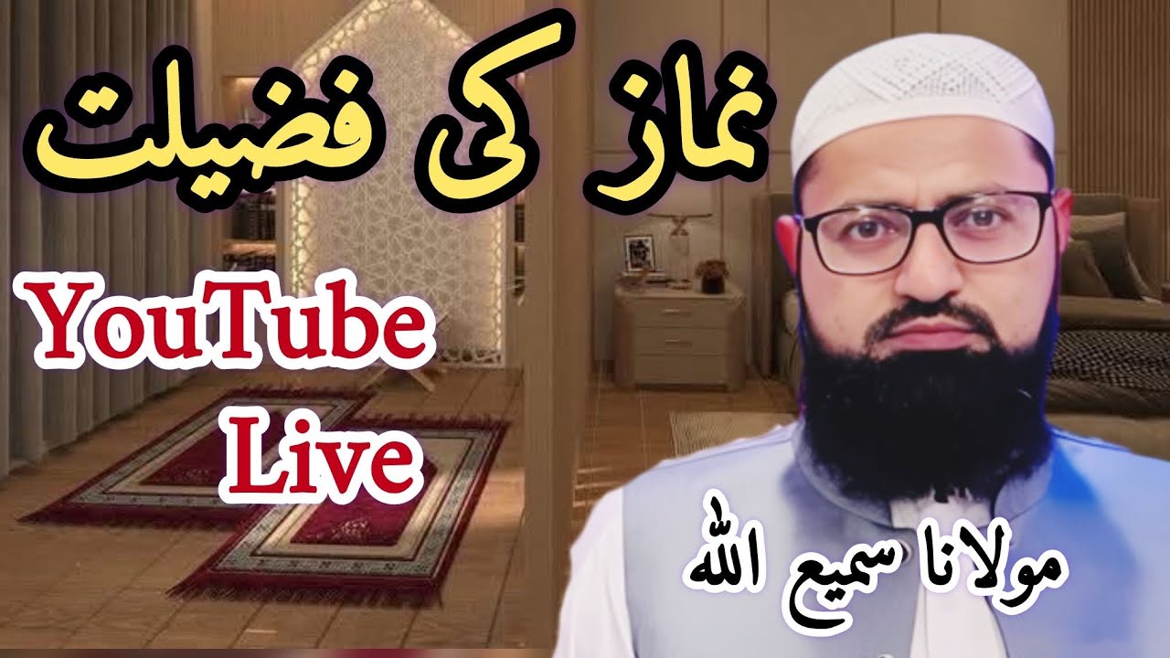 Namaz ki fazilat aur ahmiyat | Namaz k faiyde | Mualana samiullah - YouTube
