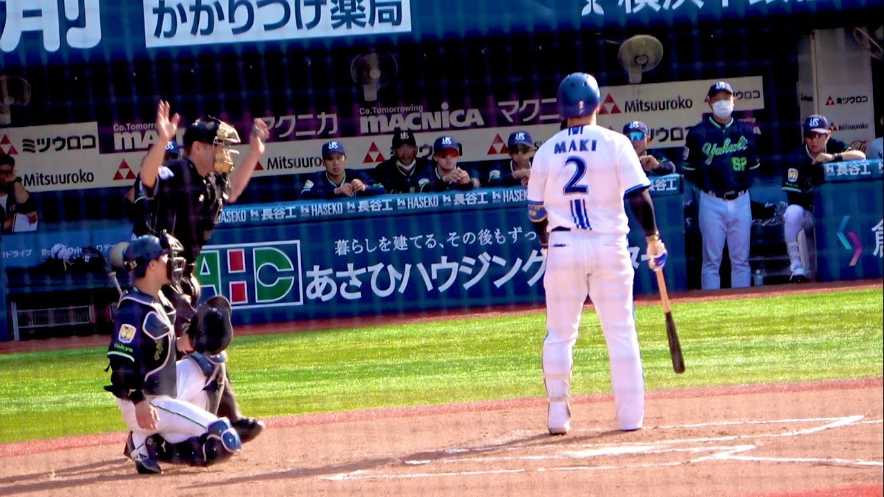 怒りをグッと堪える！ 牧秀悟の死球に異様な空気に包まれるハマスタ！ 横浜DeNAベイスターズ対東京ヤクルトスワローズ 2023/5/20 - YouTube