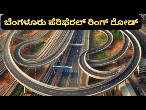 Peripheral Ring Road Bangalore | Upcoming Road Project In Karnataka ...