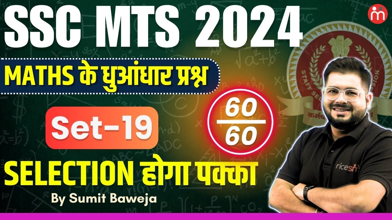 SSC MTS 2024 | Maths Most Expected Questions | By Sumit Baweja Sir | Rice Smart - YouTube