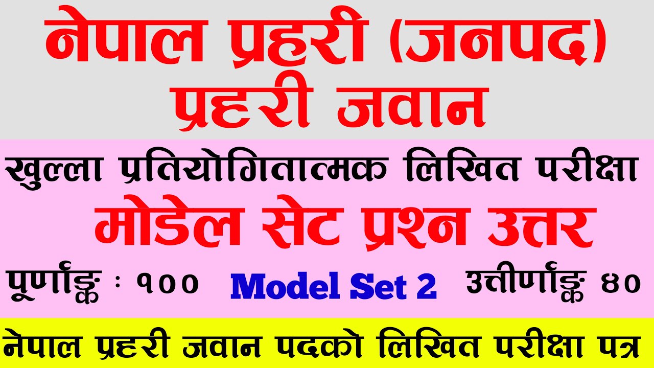 Nepal police model questions 2078 | Nepal police jawan model question ...