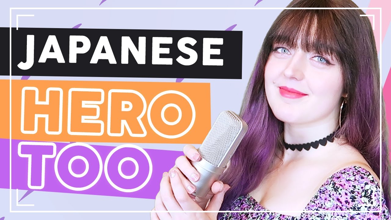 My Hero Academia "Hero Too" (Japanese version) ~ ShiroNeko Cover - YouTube