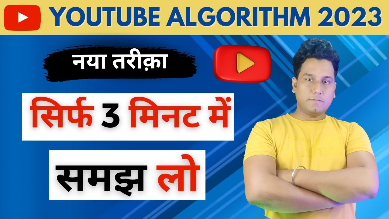 Youtube Algorithm 2023 Youtube Algorithm Kya Hai Youtube Algorithm 3193