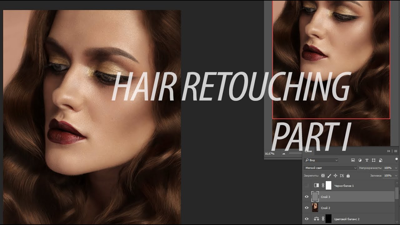 Hair retouching. PART I. Retoucher Yevgenija Stypka - YouTube