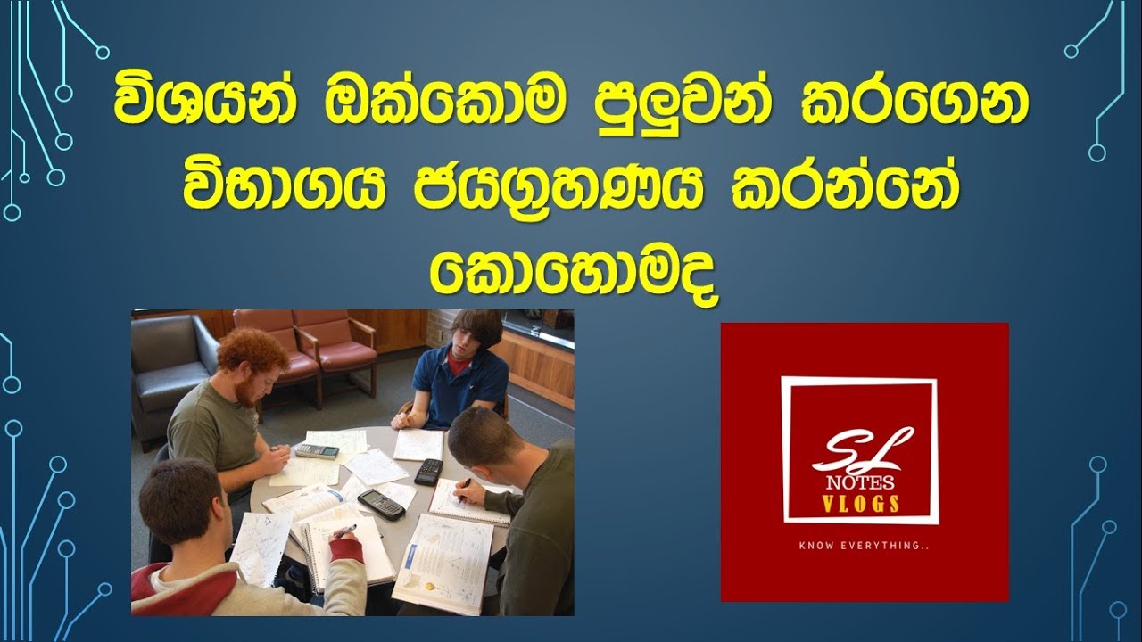 Sinhala study tips - Sinhala exam Tips - Sl notes - YouTube