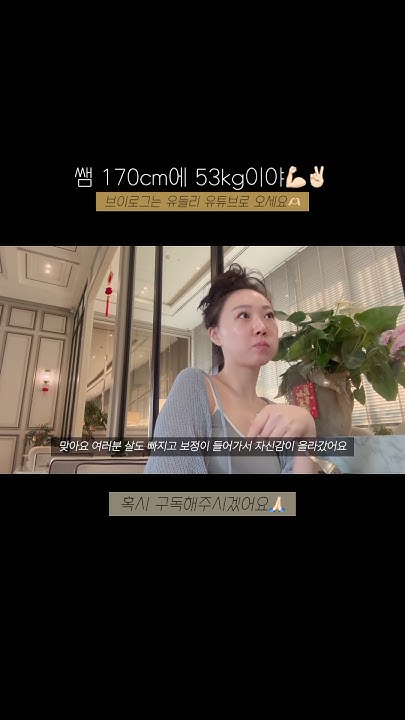 쌤이 170cm 53kg 유지하는 이유💪🏻 살 안찌는 이유 #교사브이로그 #직장인브이로그 - YouTube