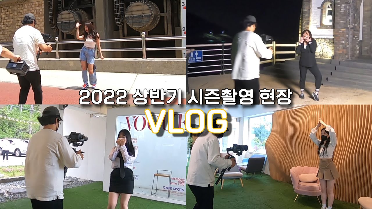MJDF 2022 상반기 시즌촬영 현장 #vlog - YouTube