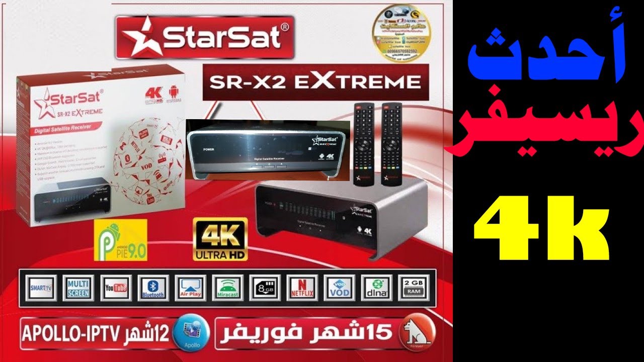 شرح امكانيات ريسيفر StarSat X2 Extreme 4K #ستارسات #4k #فوركيه - YouTube