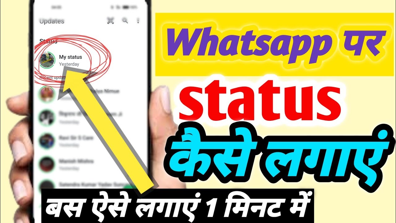 Whatsapp par status kaise ? lagaye/whatsapp par status kaise lagate hai ...