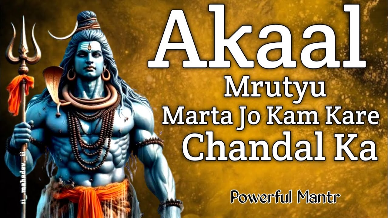 AKAAL MRUTYU MARTA JO KAM KARE CHANDAL KA | New Mahakaal song | New ...