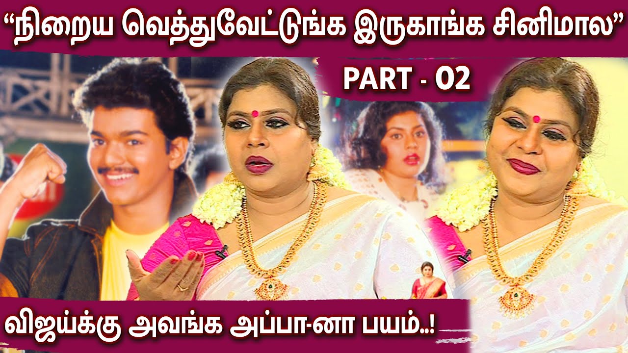 விஜய்க்கு அவங்க அப்பா-னா பயம்..! | Actress VICHITRA Interview - Part ...