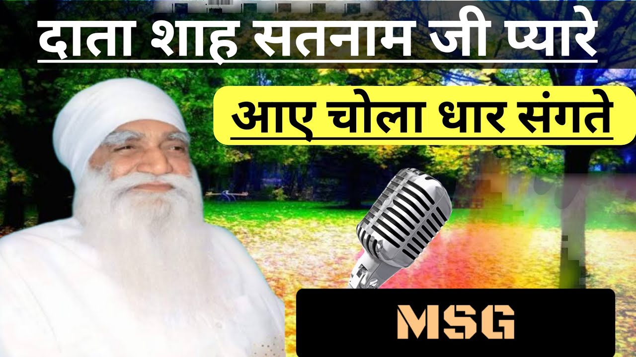 Data Shah Satnam Ji Pyare|Dera Sacha Sauda Shabad|Dera Sacha Sauda ...