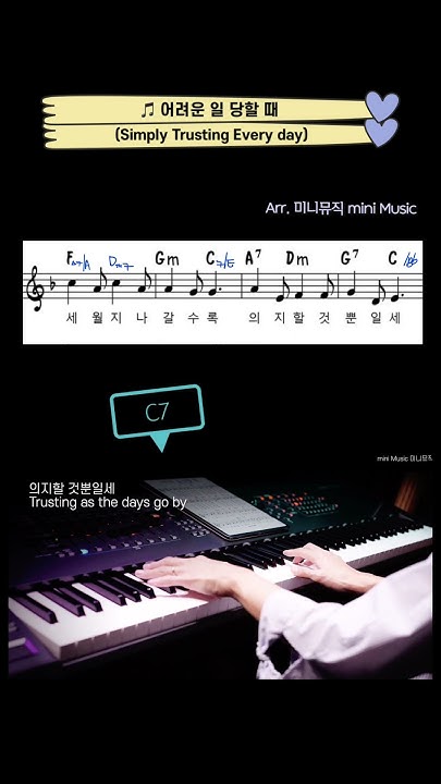 [코드 편곡] 어려운 일 당할 때 찬 543장 Piano Hymns 찬송가피아노 Youtube