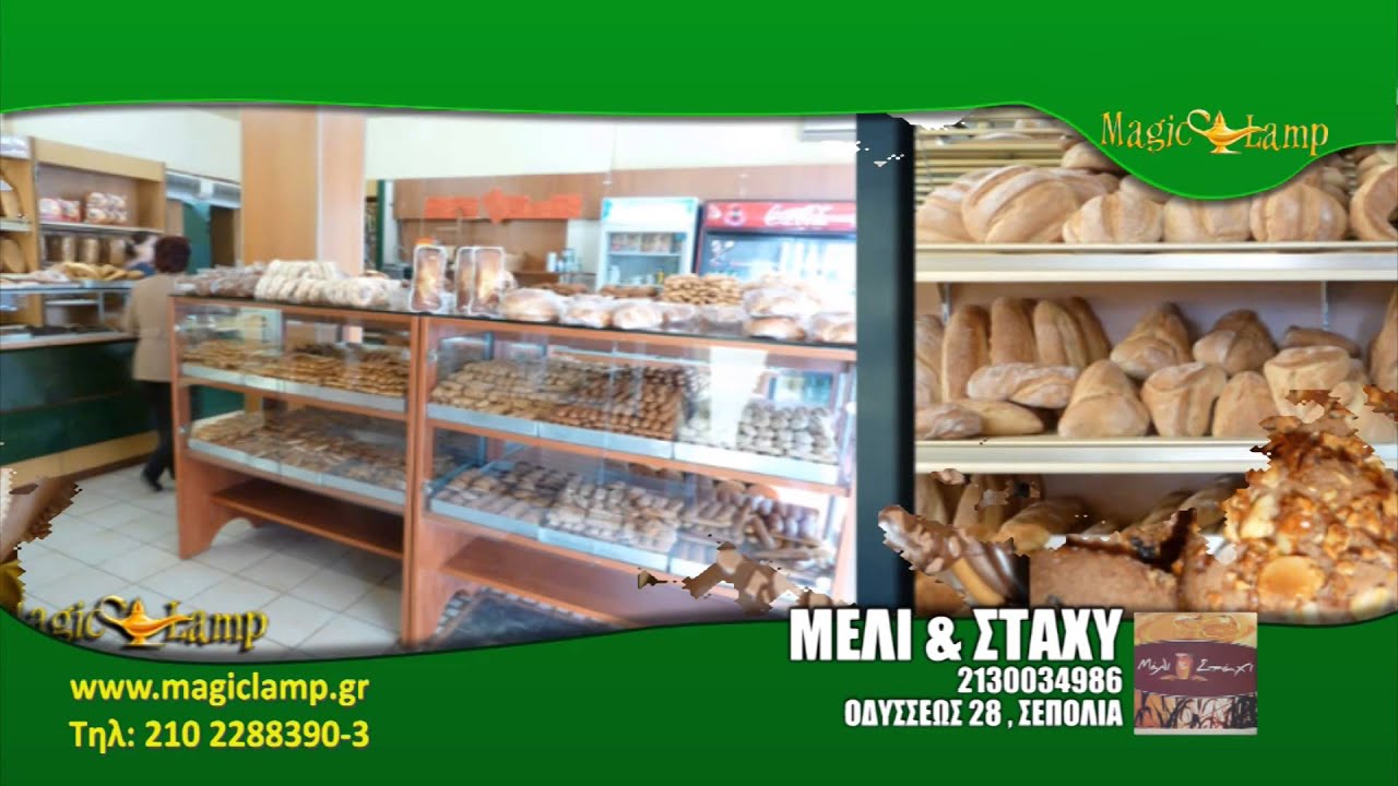 Μέλι & Στάχυ | Φούρνος Αρτοποιεία Περιστέρι,σιροπιαστά,ψωμί,γλυκά ...