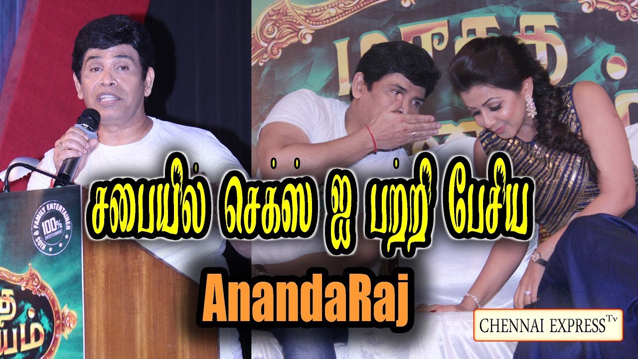 Actor Anandaraj Open speech Sex ? Maragatha Naanayam Movie Success Meet ...