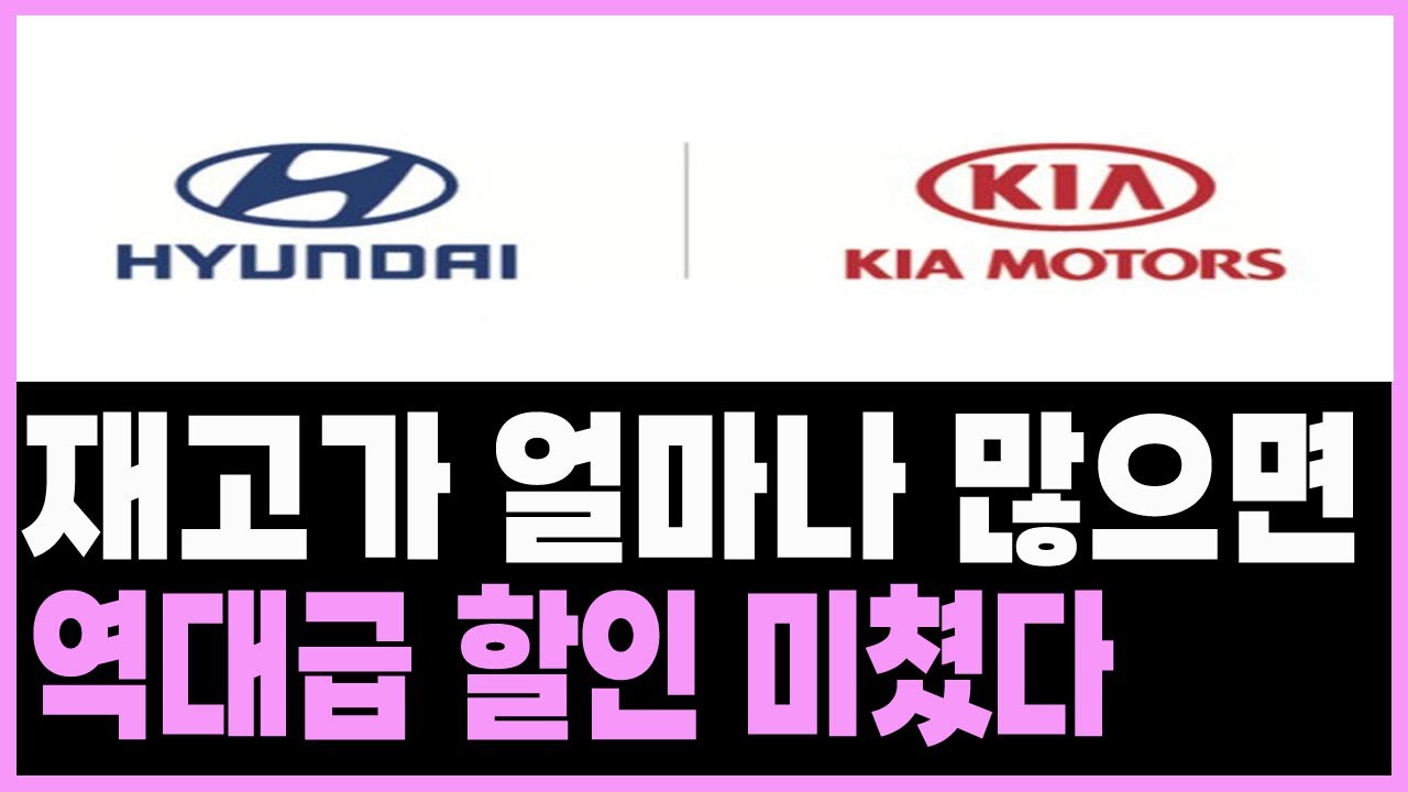 신차 할인 재고모음 현대차 기아차 제네시스 쏘렌토 카니발 스포티지 Ev3 Ev6 Ev9 아이오닉5 팰리세이드 싼타페 G80 장기렌트 리스 할부 견적 Youtube