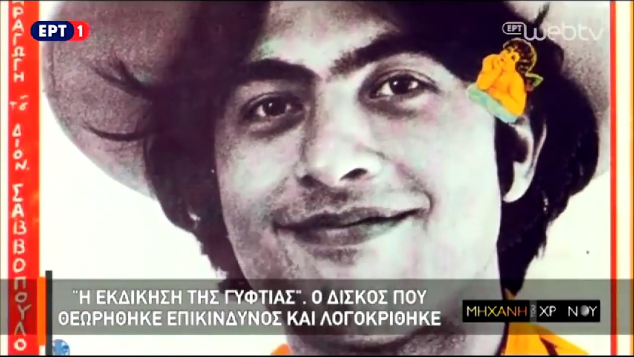Η Εκδίκηση της Γυφτιάς - Το παρασκήνιο - YouTube