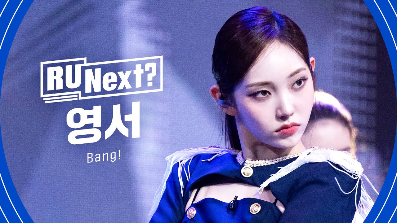 R U Next? 영서 YOUNGSEO l 4R rehearsal FanCam - YouTube