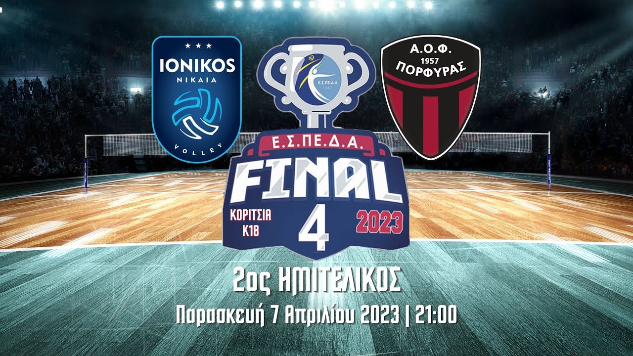 Ιωνικός Νίκαιας - ΑΟΦ Πορφύρας | Ημιτελικός, Final4 ΕΣΠΕΔΑ Κορίτσια Κ18 ...