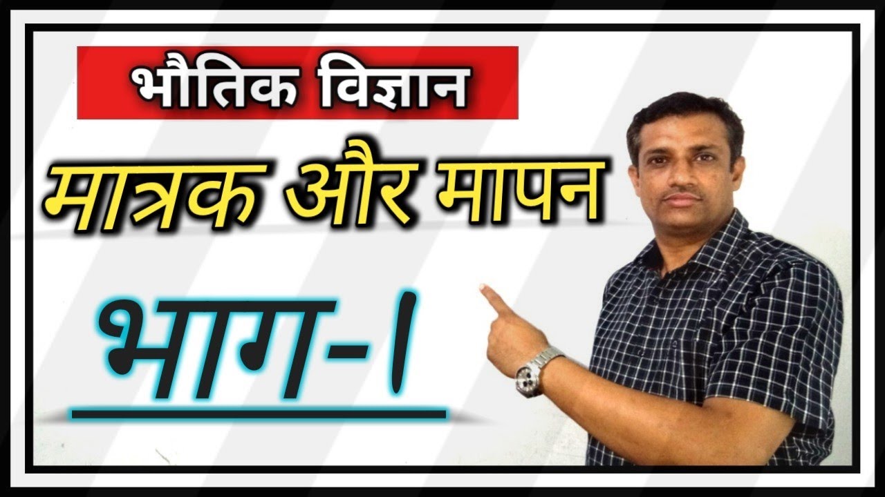 Unit And Measurement Class 11 Physics Chapter 2 unit-and-measurement-class-11-physics-chapter-2