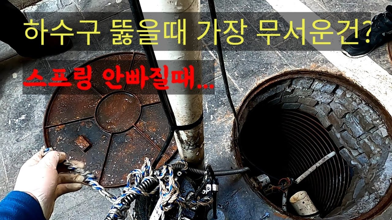 하수구 뚫을때 가장 무서운것은?What's the most scary thing about a drain? - YouTube
