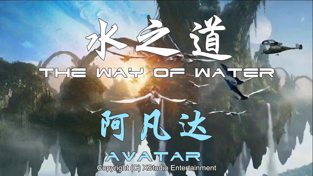 AVATAR 02 - THE WAY OF WATER - YouTube