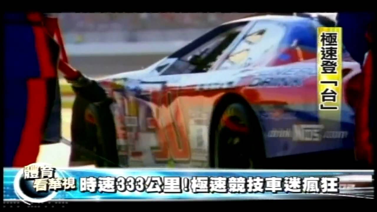 Interush贊助NASCAR賽車新聞 - YouTube