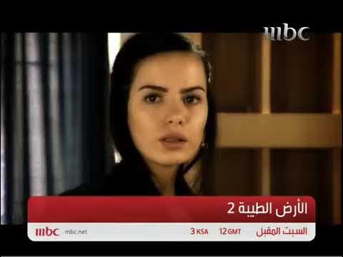 اعلان قديم | الارض الطيبه 2 - mbc 1 - YouTube