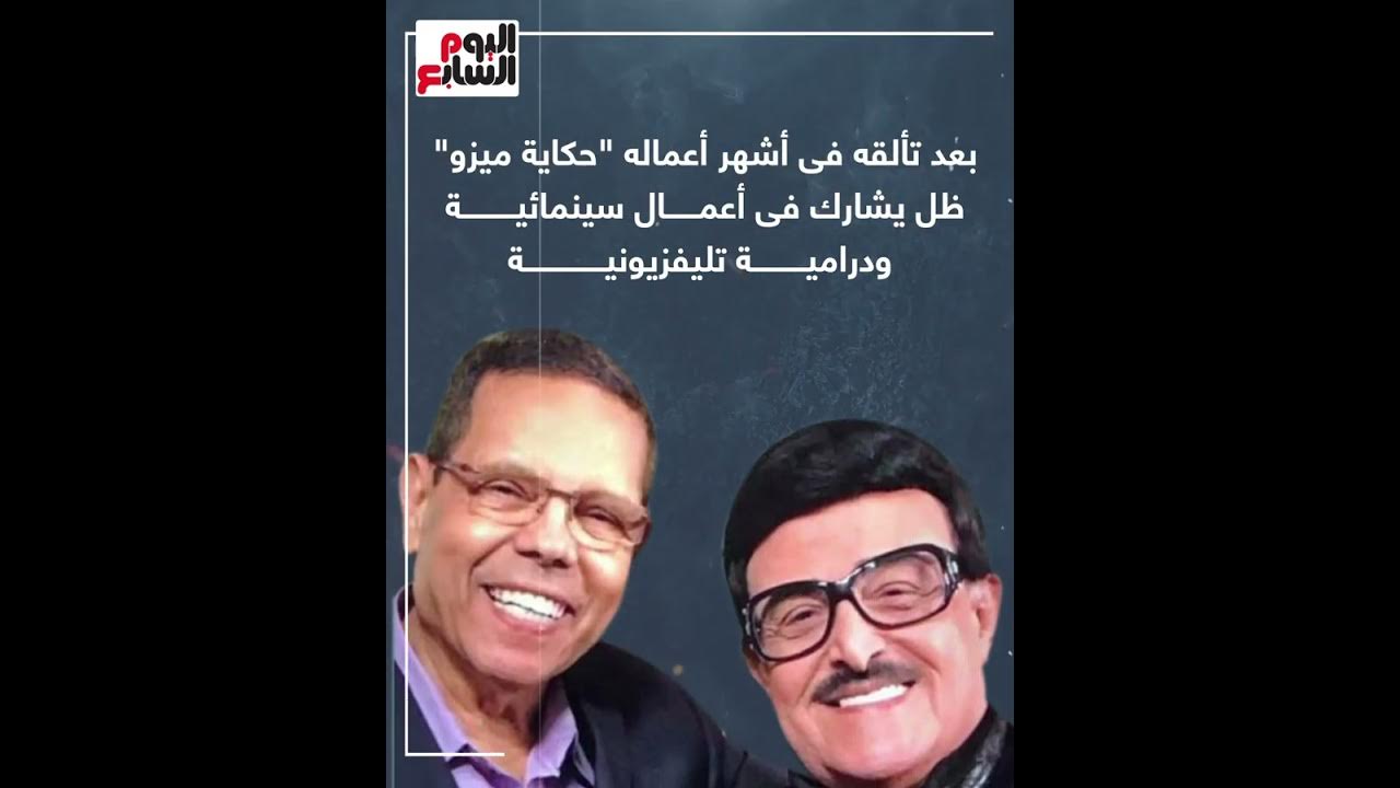 ترك التمثيل وأصبح عمدة المصريين فى نيويورك وداعا الفنان سامى فهمى