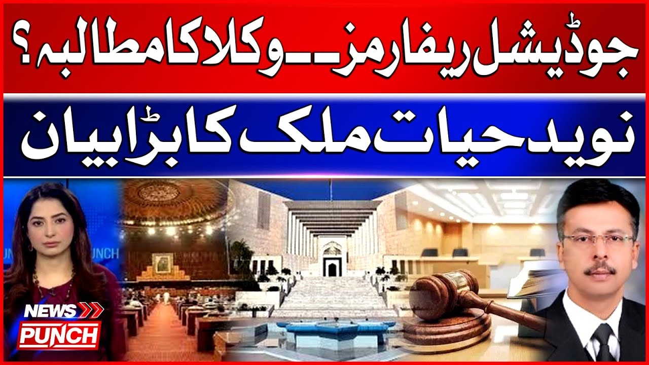 Judicial Reforms | Demand Of lawyers? | Naveed Hayat Malik Gave Inside ...