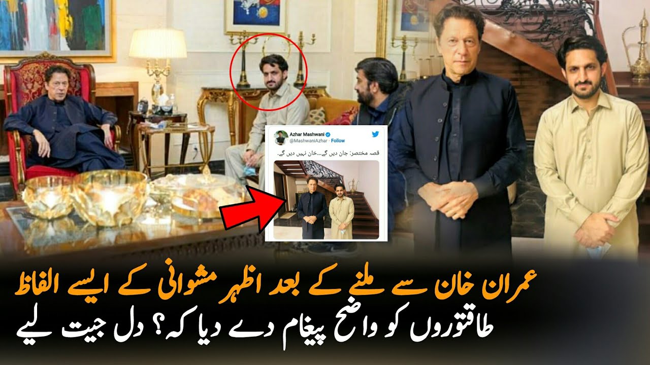Azhar mashwani Great Message after meet imran khan - YouTube