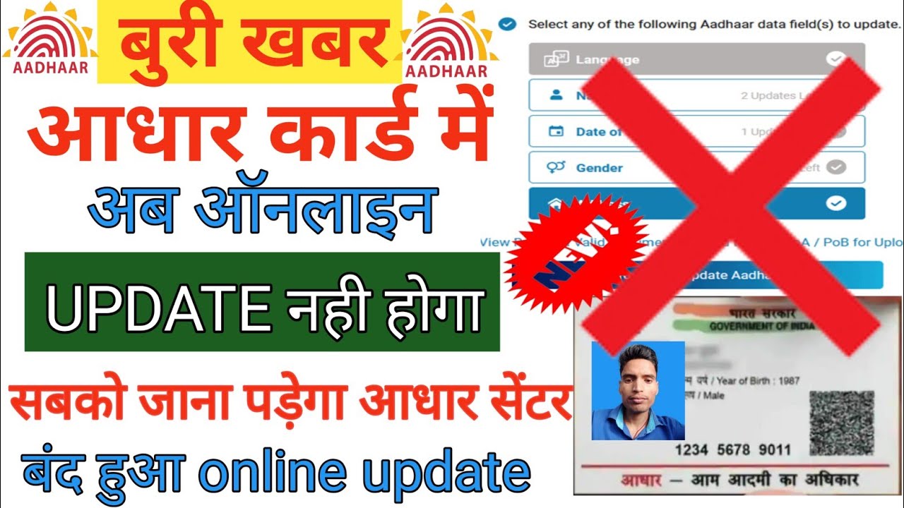 UIDAI Big Update | Aadhar Online Update Service Hua Band | Aadhar Card ...