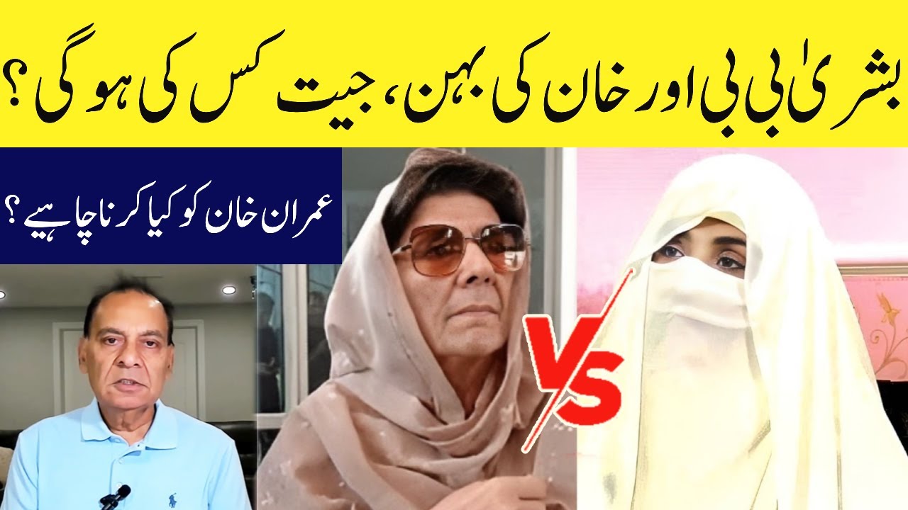 Bushra BB Vs Alima Khan | Dr. Narinder Ravi - YouTube