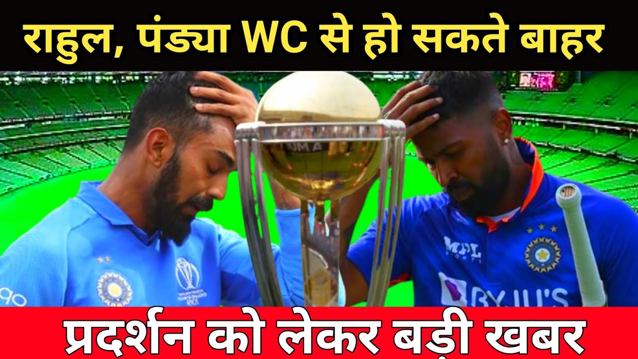 wc hardik pandya kl rahul | t20 world cup news | wc 2024 - YouTube