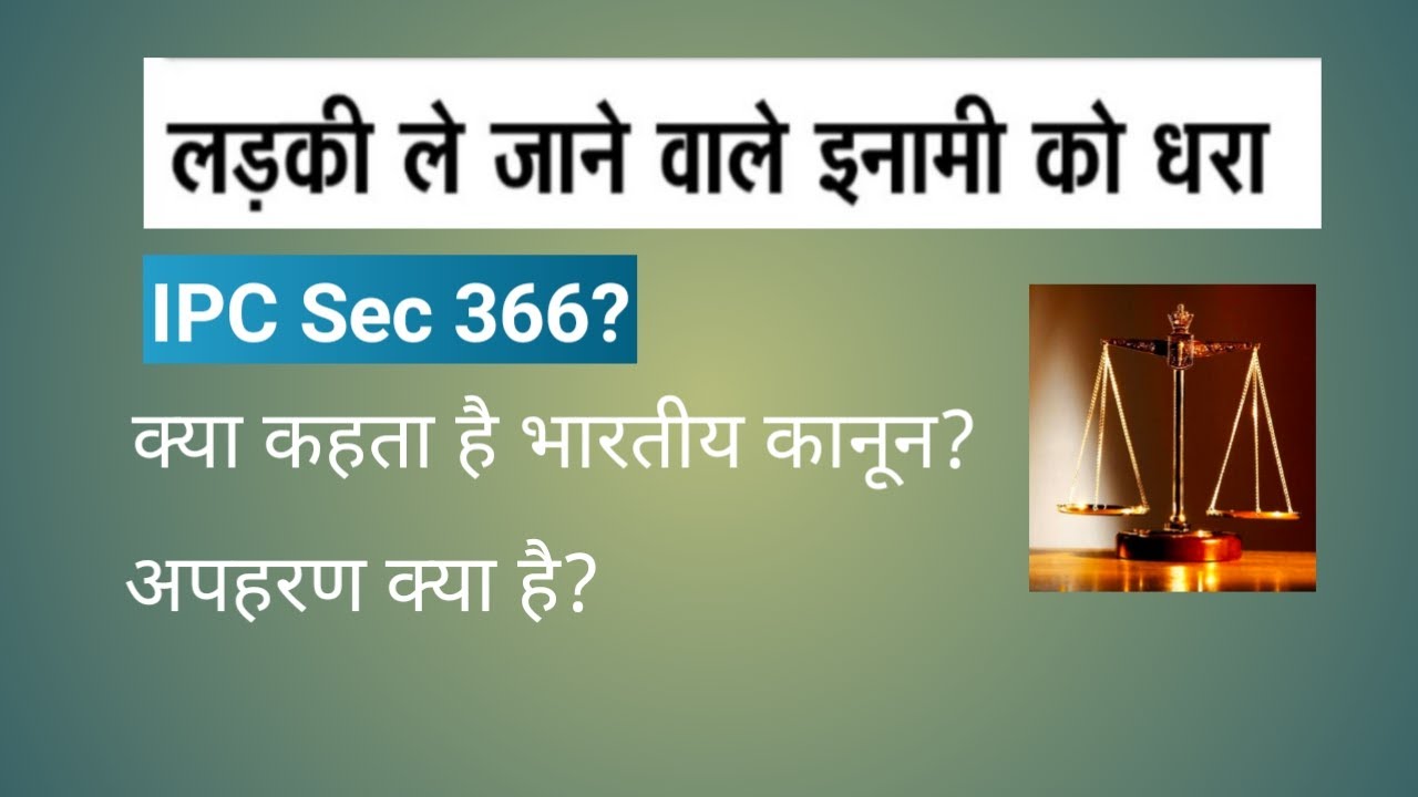 IPC sec 366 with Case law - YouTube