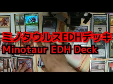 【MTG】Part3 ミノタウルスEDHデッキ Minotaur EDH Deck【マジック：ザ・ギャザリング】 - YouTube