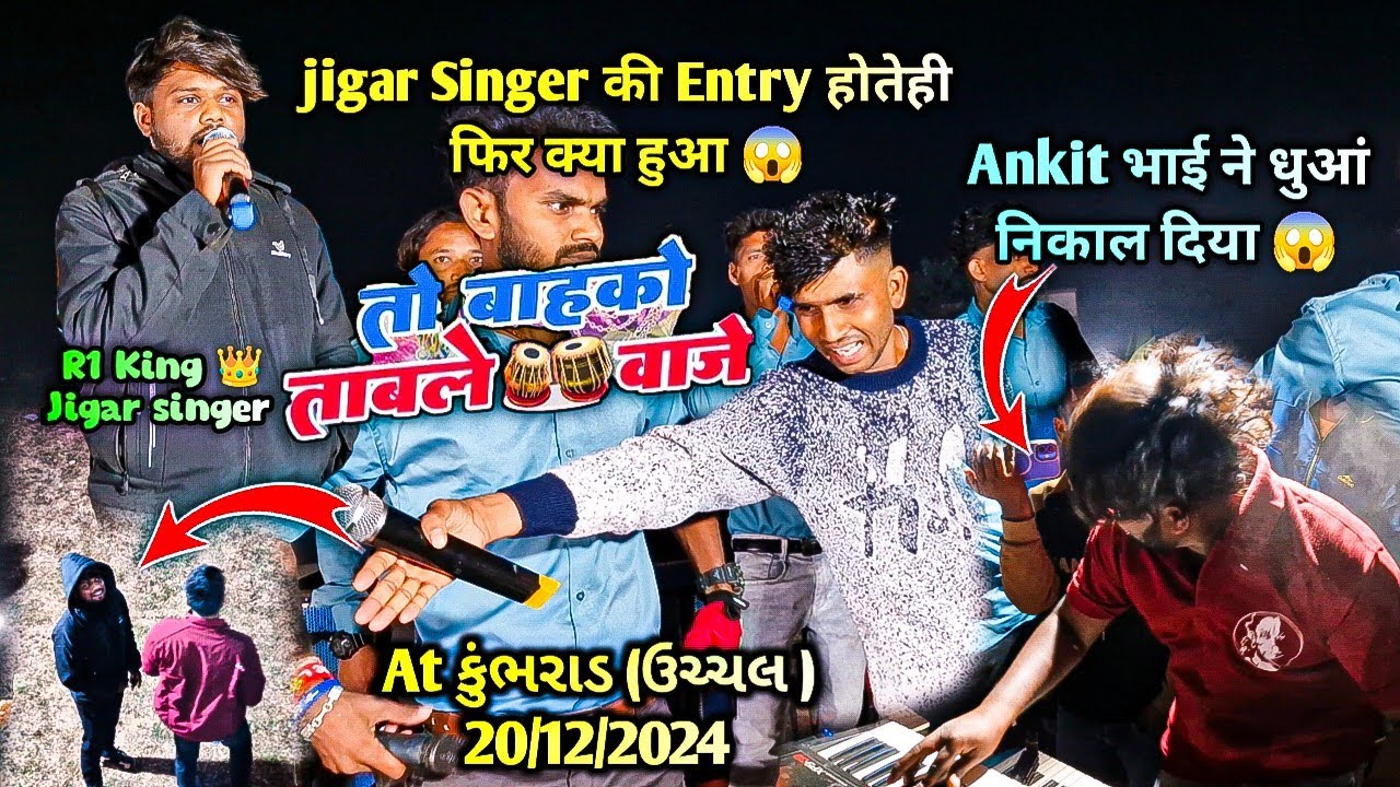 Bajrang Band में Jigar singer की Entry 😱 होतेही फिर क्या हुआ 😱 At ...
