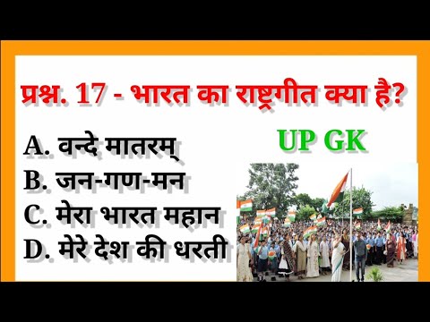 UP GK question and answer][UP GK question Hindi GK - YouTube