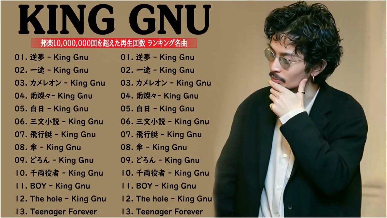 【King Gnu キングヌー 】人気曲 メドレ 2023 // King Gnu のベストソング 2023 🎶 Best New Playlist King Gnu 2023 - YouTube