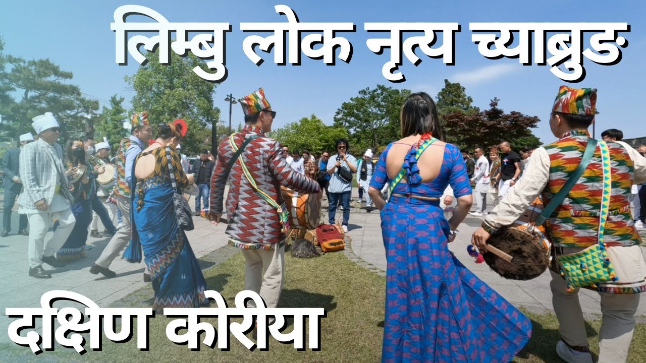 Kirat Limbu folk Chabrung Dance (च्याब्रुङ) South Korea 2080 - YouTube