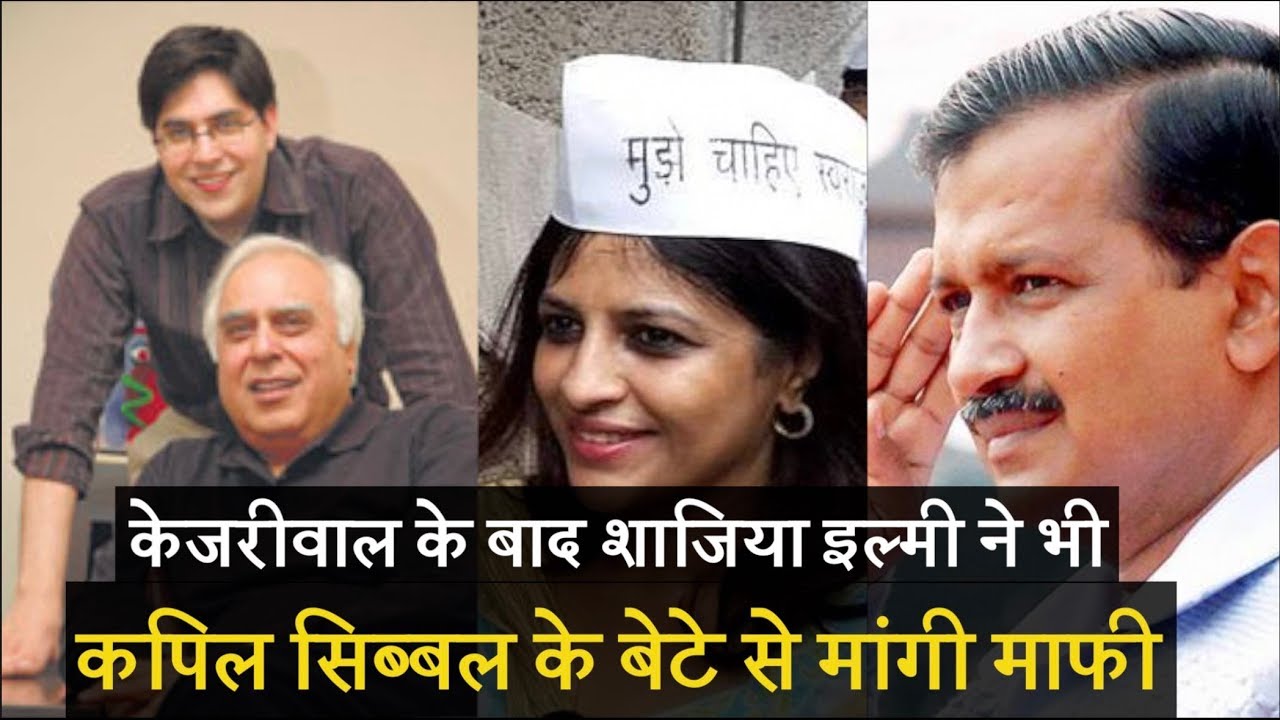 BJP Leader Shazia Ilmi Apology Letter To Amit Sibal - YouTube