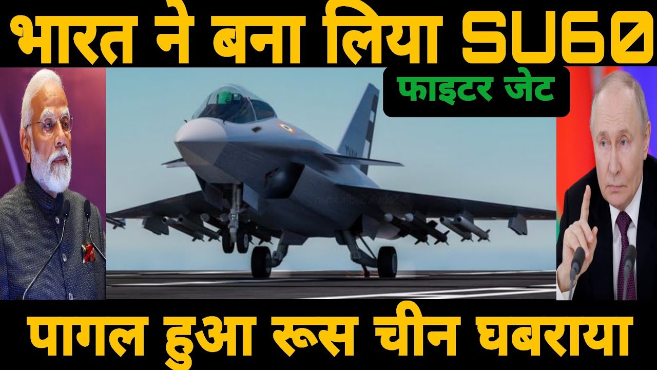 भारत ने बना लिया SU60 फाइटर जेट | India Developed First SU60 Fighter ...